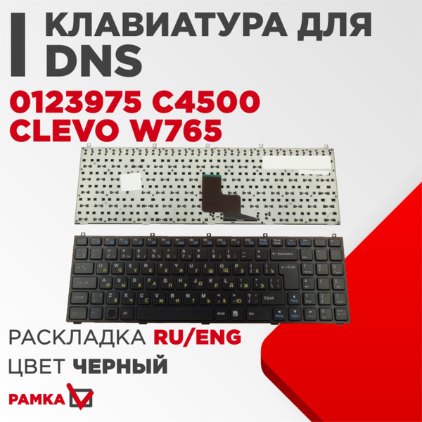Клавиатура VB для ноутбука DNS 0123975, C4500, Clevo W765 черная с ...