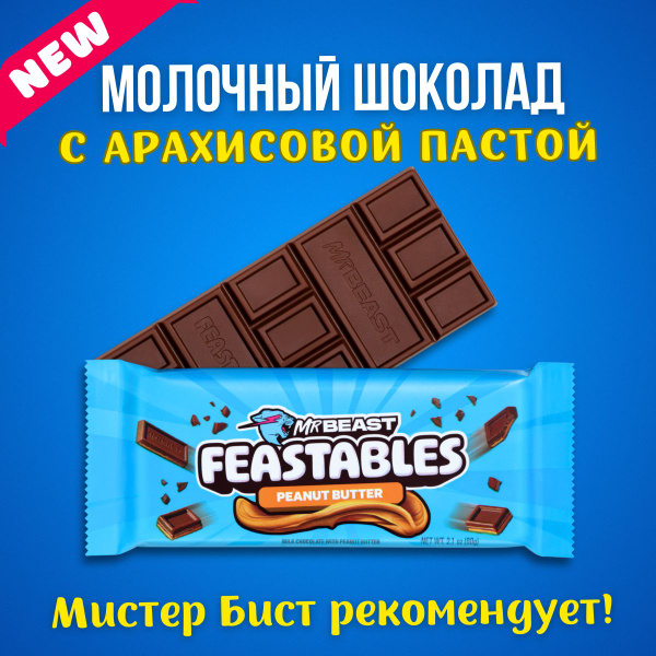 Mr. Beast DEEZ NUTZ 60гр/feastables/Шоколад мистера биста новый дизайн ...