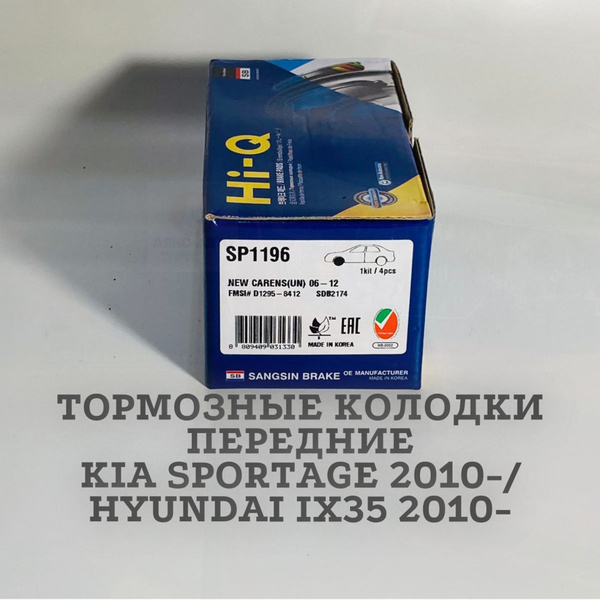 Колодки тормозные Sangsin Brake SP1196 Передние - купить по низким ...