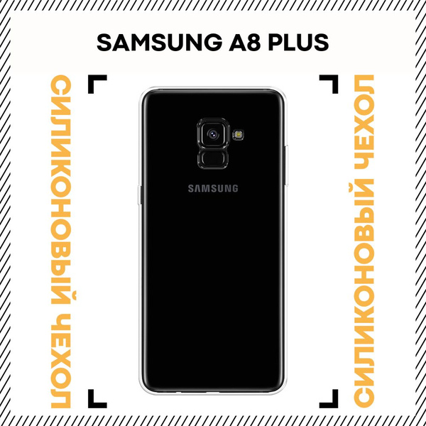 Прозрачный чехол на Самсунг A8 Plus силиконовый - купить с доставкой по ...