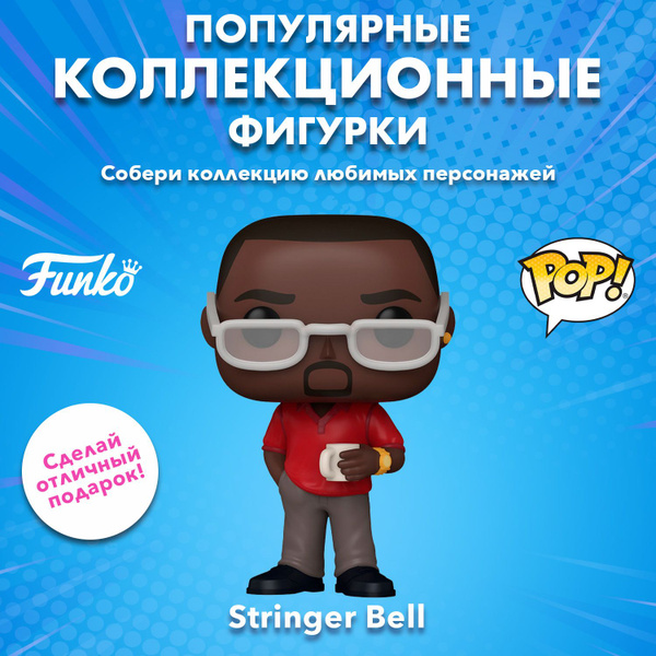 Фигурка Funko POP! TV The Wire Stringer Bell (1421) 65764 - купить с ...