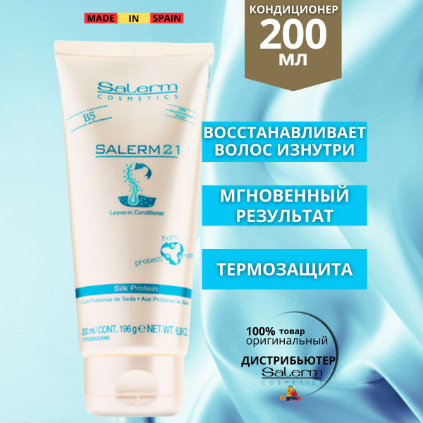 Salerm Cosmetics Кондиционер для волос, 200 мл - купить с доставкой по ...