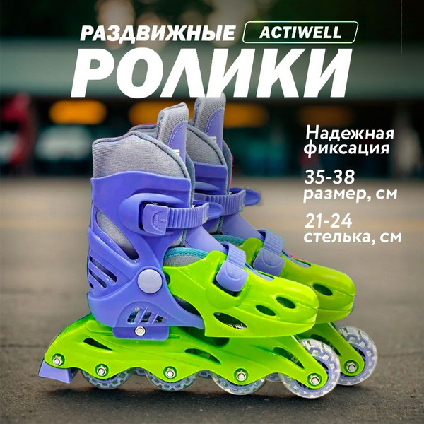 Коньки роликовые actiwell, Девочки, Мальчики, размер универсальный ...