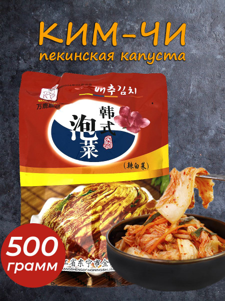 Китайская капуста кимчи, 500гр - купить с доставкой по выгодным ценам в ...