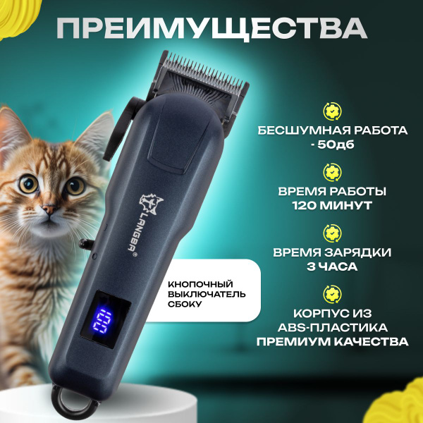 Профессиональная бесшумная машинка для стрижки и грумминга кошек или ...
