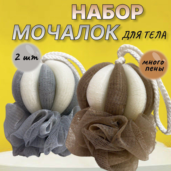 Массажная мочалка для тела, для душа мужская и женская, набор 2 шт ...