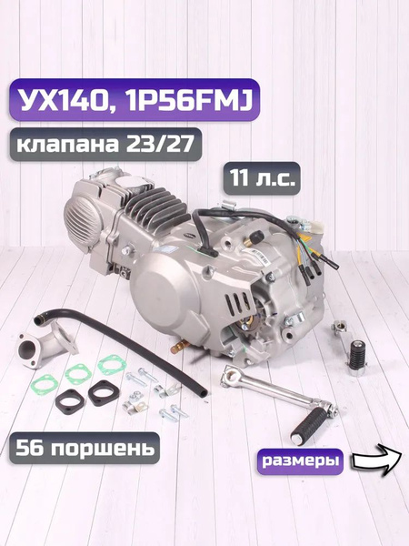 Двигатель на питбайк YX 140см3 1P56FMJ (W063) кикстартер - FDF арт ...