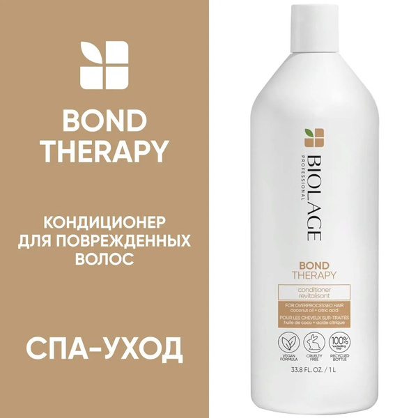 MATRIX BIOLAGE Кондиционер BOND THERAPY для глубокого восстановления ...