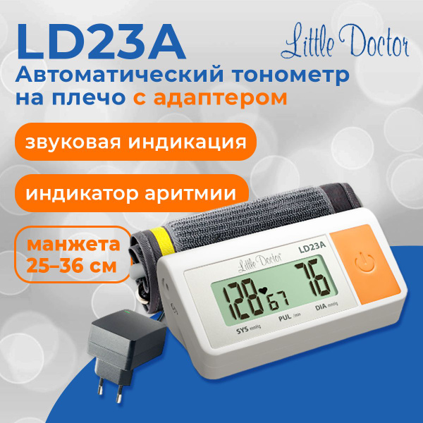Little Doctor LD23А (Литтл Доктор) автоматический тонометр на плечо с ...