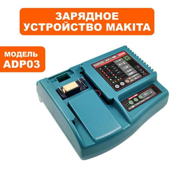 Зарядное устройство MAKITA ADP03, для восстановления для Ni-MH ...