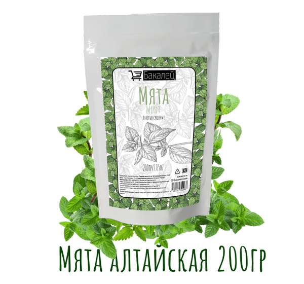 Мята сушеная перечная(Мятный чай/Mint) Бакалей, 200гр - купить с ...