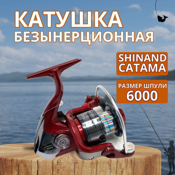 Катушка Shimano для рыбалки, С передним фрикционом, 6000, Передний ...