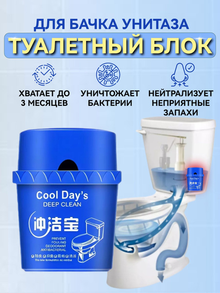 Туалетный блок для очистки унитаза средство для чистки туалета бачка ...