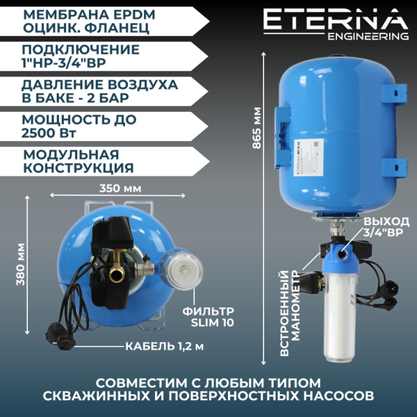 Гидроаккумулятор в сборе с автоматикой ETERNA АвтоБак АВ4С-50 гидробак ...