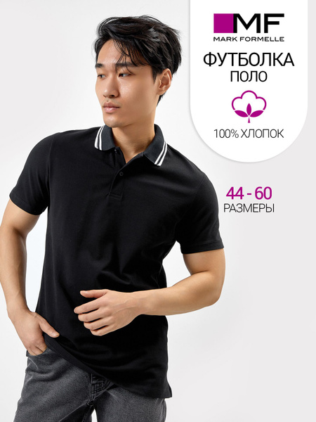 Поло Mark Formelle, размер 44, цвет черный, 100%хлопок - купить по выгодной цене в интернет ...
