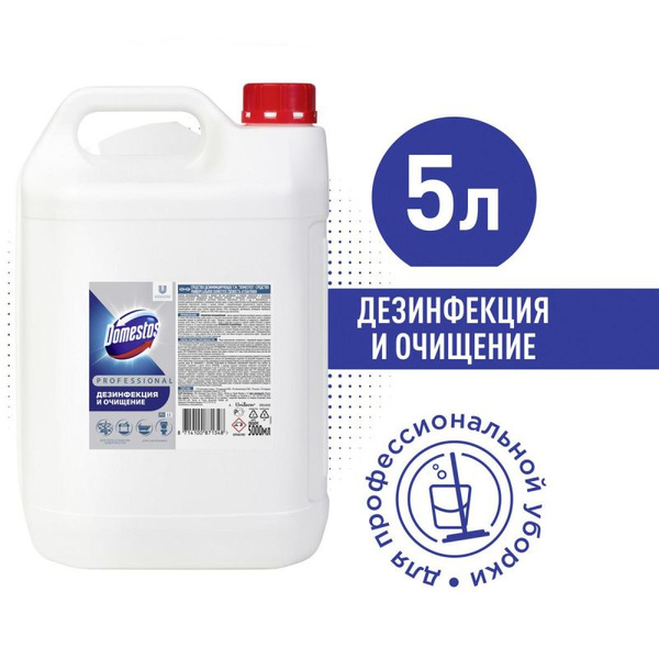 Средство для сантехники DOMESTOS Свежесть Атлантики 5 л - купить с ...