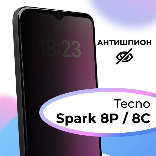 Полноэкранное защитное стекло антишпион для Tecno Spark 8P и 8C ...