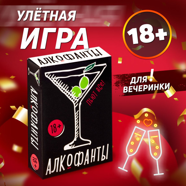 Настольная игра Dream Makers Алкофанты 18+ / Настолка для компании и ...