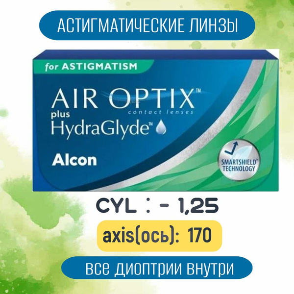 Астигматические линзы Alcon Air Optix Plus HydraGlyde for Astigmatism ...