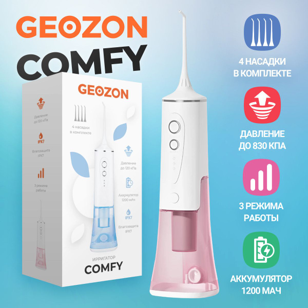 Портативный ирригатор для полости рта GEOZON COMFY, 3 режима работы, 4 ...