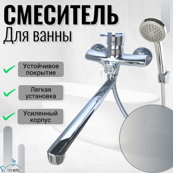 Смеситель для ванны с душем/ с длинным изливом/ кран в ванную GABRIEL ...