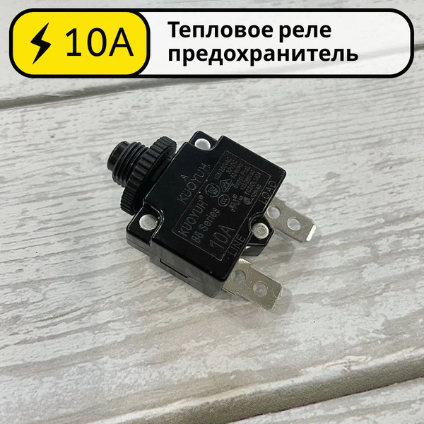 Тепловое реле предохранитель 10А KUOYUH 88 Series для компрессора ...