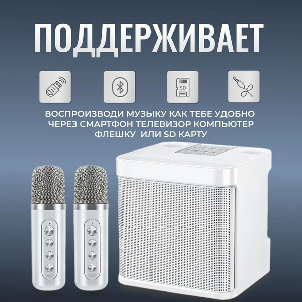 Караоке система с двумя беспроводными микрофонами, с функцией Bluetooth ...