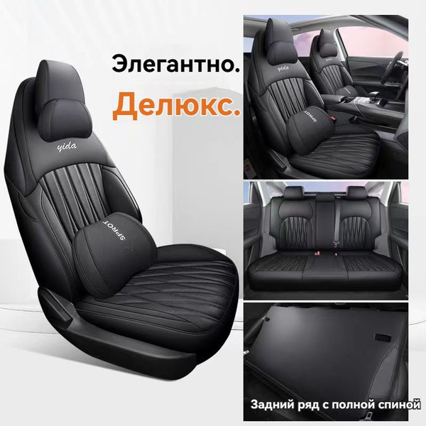 Чехол для автокресла Changan Lamore С 2 подголовниками/2 поясничными ...