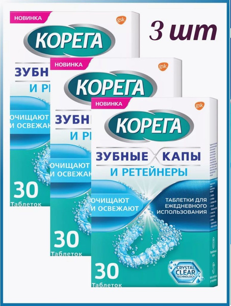 Таблетки для очищения ортодонтических конструкций, зубных кап и ...