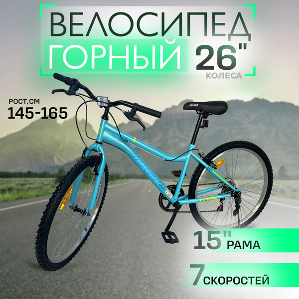 Велосипед горный MILANO M200-1 женский 26" - купить по выгодной цене в ...