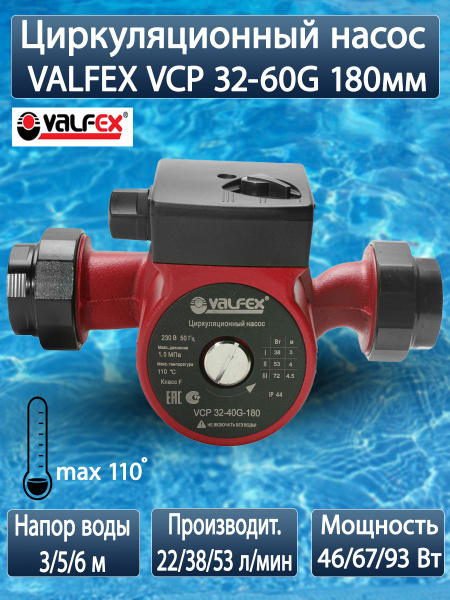 Циркуляционный насос Valfex 760674 - купить по выгодной цене в интернет-магазине OZON (923664093)