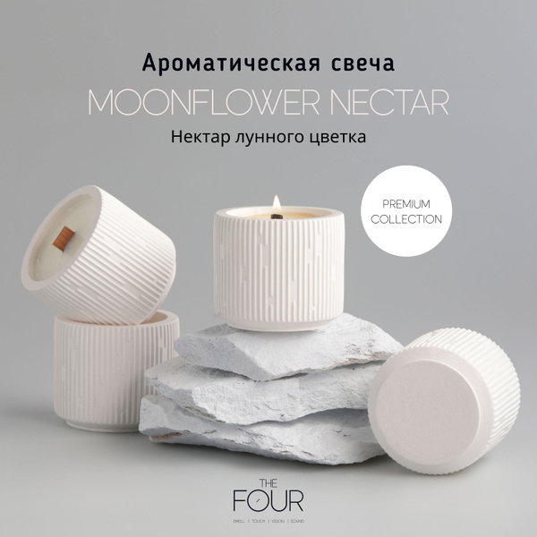Свеча ароматическая THE FOUR "MOONFLOWER NECTAR", 6 см х 7 см, 1 шт ...
