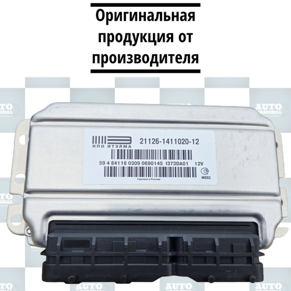 Контроллер ЭБУ (мозги) ИТЭЛМА М73 21126-1411020-12 для LADA ВАЗ Priora ...