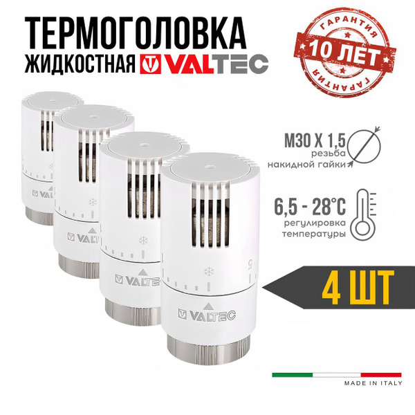 Термоголовка для радиатора М30x1,5 жидкостная VALTEC, 4 шт (диапазон регулировки: 6.5-28 ...