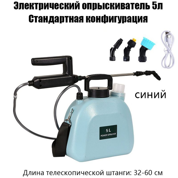 Электрический опрыскиватель с 3 форсунками и регулируемым ремнем ...