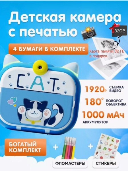 Фотоаппарат мгновенной печати / детская фотокамера с принтером - купить ...