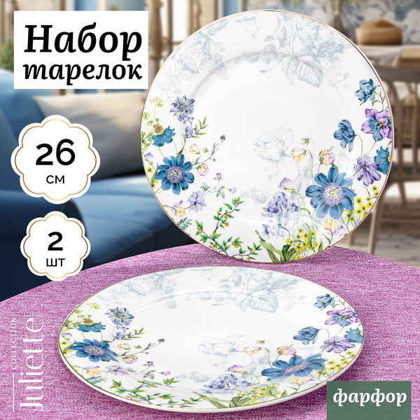 Набор тарелок Elan Gallery, Фарфор, диаметр 26.5 см - купить по низким ...