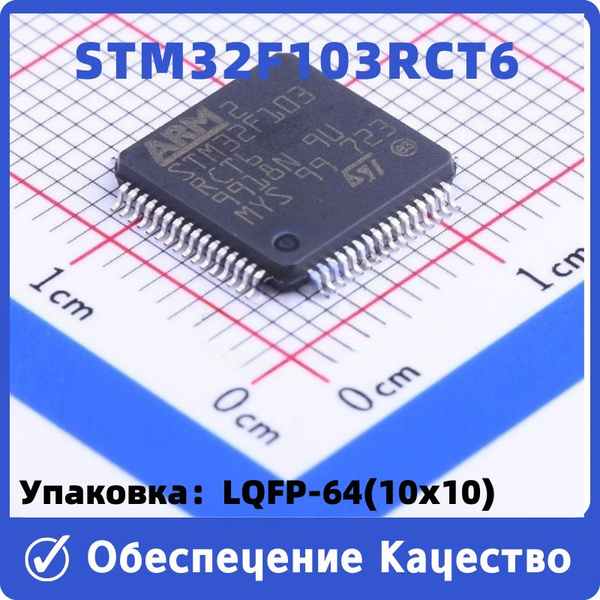 5шт Электронный модульный моноблок (MCU / MPU / SOC) STM32F103RCT6 LQFP-64 - купить с доставкой ...