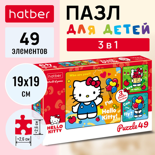 Пазл Hatber 49 элементов 190х190мм "3 картинки в 1 коробке" -Hello Kitty- - купить с доставкой ...