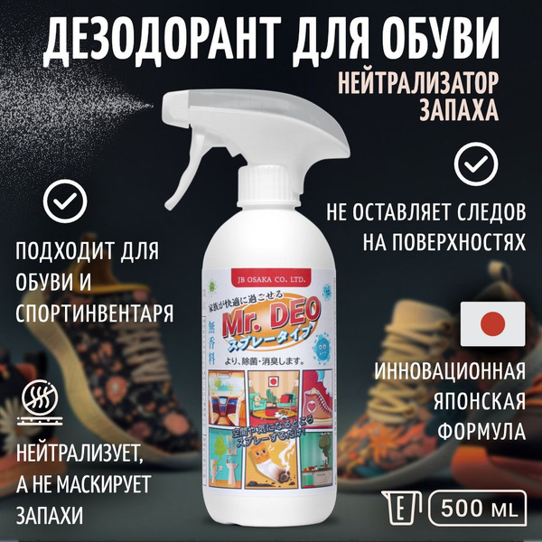 Mr. Deo Средство для ухода за обувью Дезодорант - купить с доставкой по ...