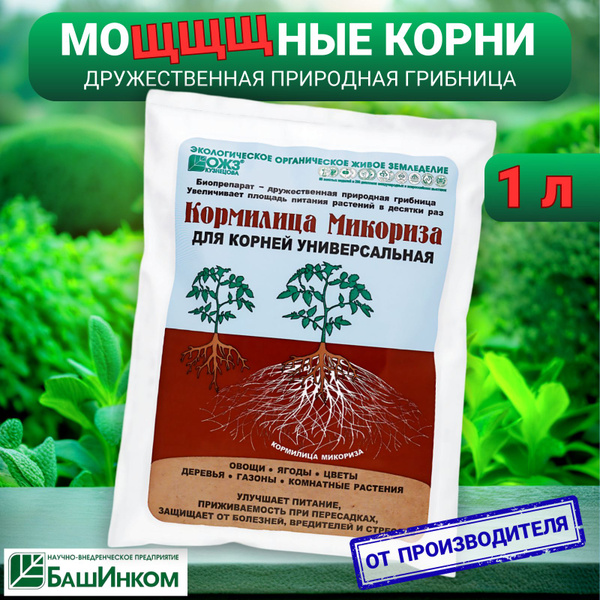 Кормилица Микориза для корней 1 л универсальная для корнеобразования ...