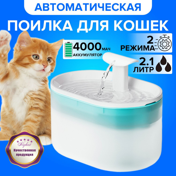 Автоматическая поилка для кошек и собак мелких пород c питьевым ...