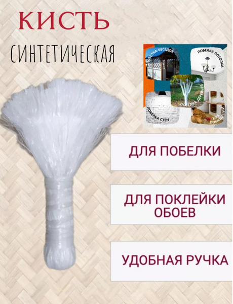 Характеристики Кисть малярная,синтетическая, для побелки и клея ...