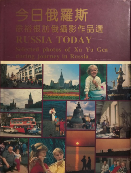 RUSSIA TODAY Selected photos of Xu Yu Gen during journey in Russia ...