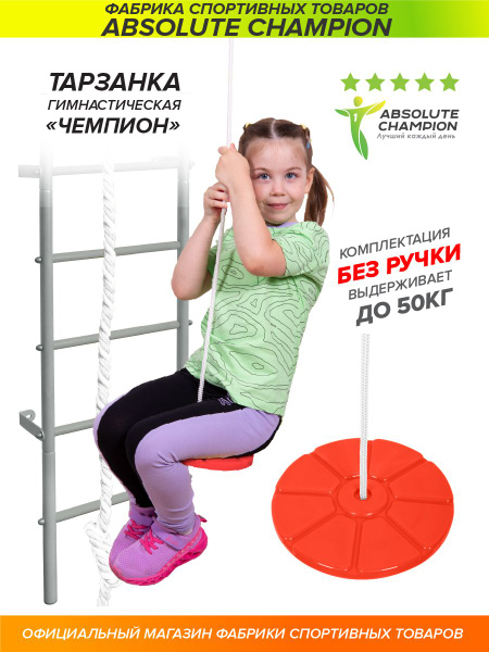 Качели тарзанка подвесные детские для дома и улицы АЧ 9895 Чемпион ...