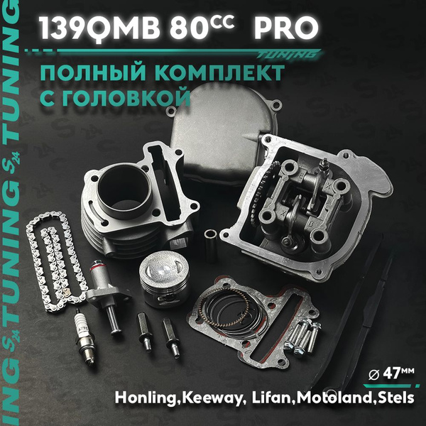 Поршневая (ЦПГ в сборе PRO) на китайский скутер 139QMB 80 кубов / ГБЦ в ...