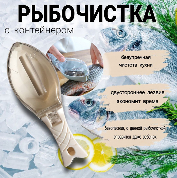 Рыбочистка с контейнером для чешуи купить по низкой цене с доставкой в ...