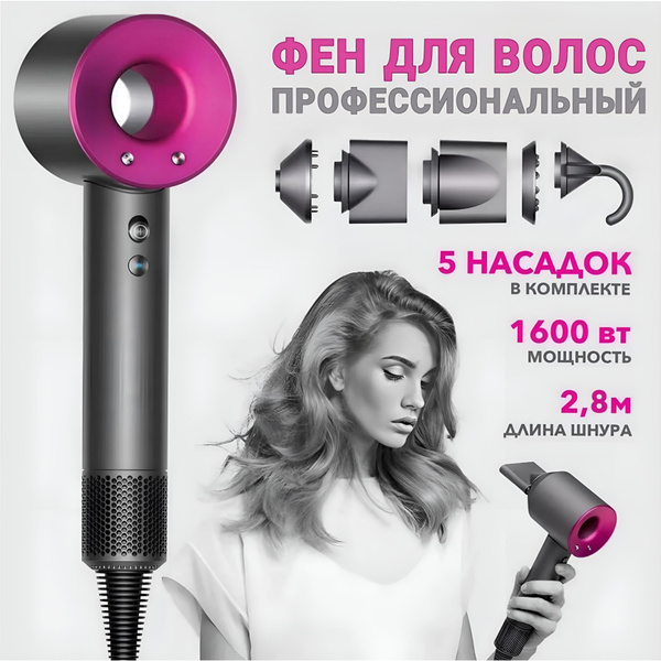 Фен для волос Профессиональный фен для волос с 5 магнитными насадками ...