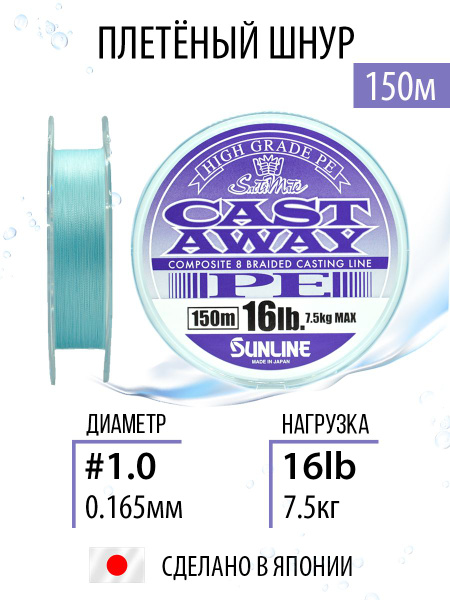 Плетеный шнур для рыбалки Sunline, 150 м купить c доставкой на OZON по ...