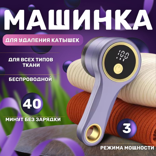 Машинка для удаления катышков 1 шт купить на OZON по низкой цене ...